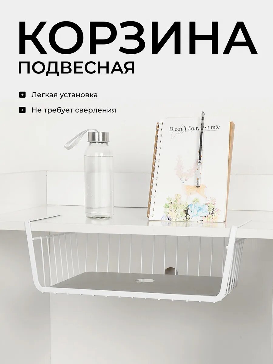 Корзина подвесная для кухонного гарнитура, полка без сверления
