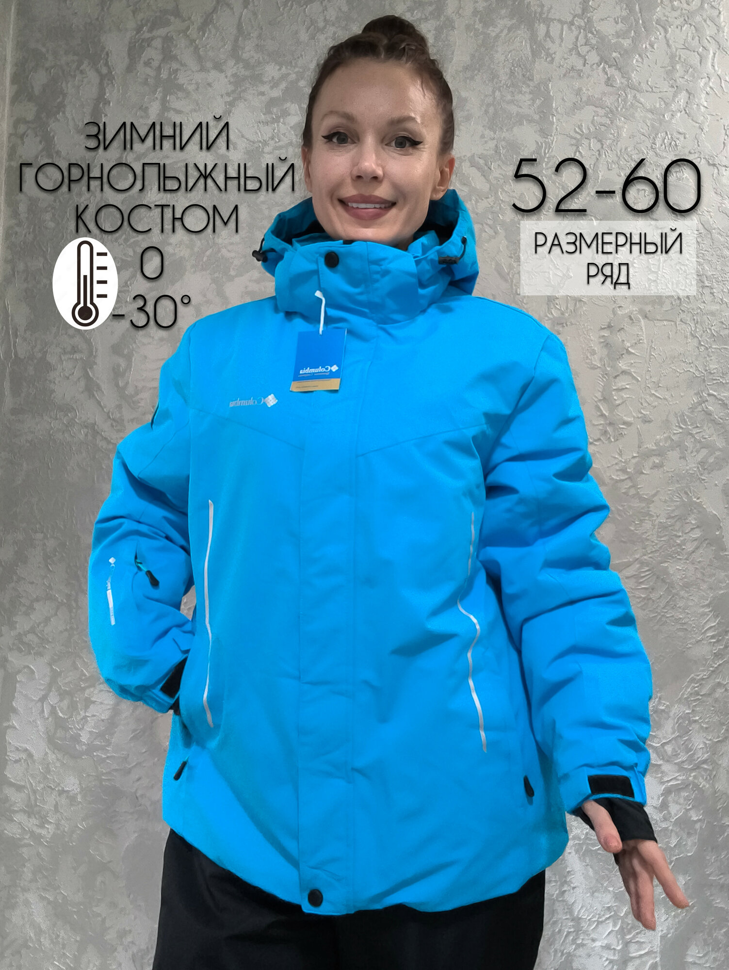 Комплект верхней одежды  горнолыжный, тёплый