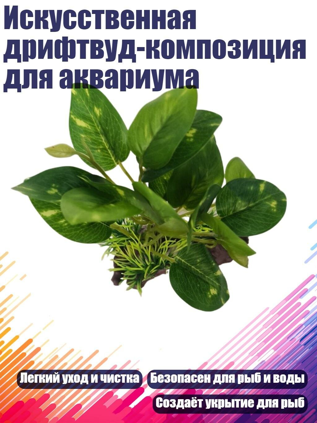 Искусственная дрифтвуд-композиция для аквариума, Shenmu seven fork gr