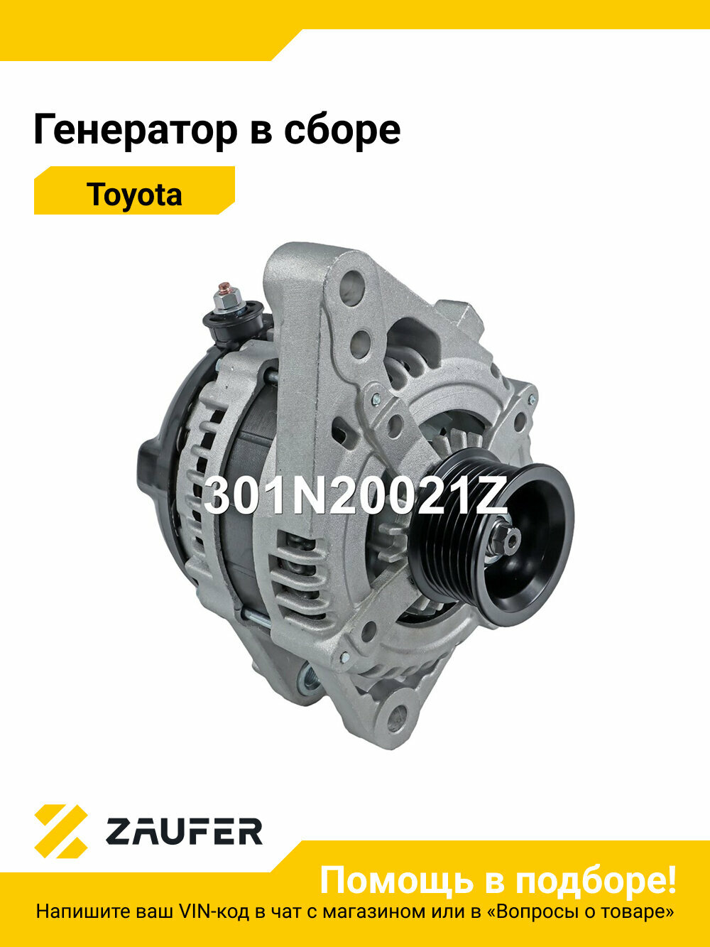 Генератор для авто (генератор автомобильный) Toyota Tundra, 4Runner (Тойота Тундра, 4Раннер)