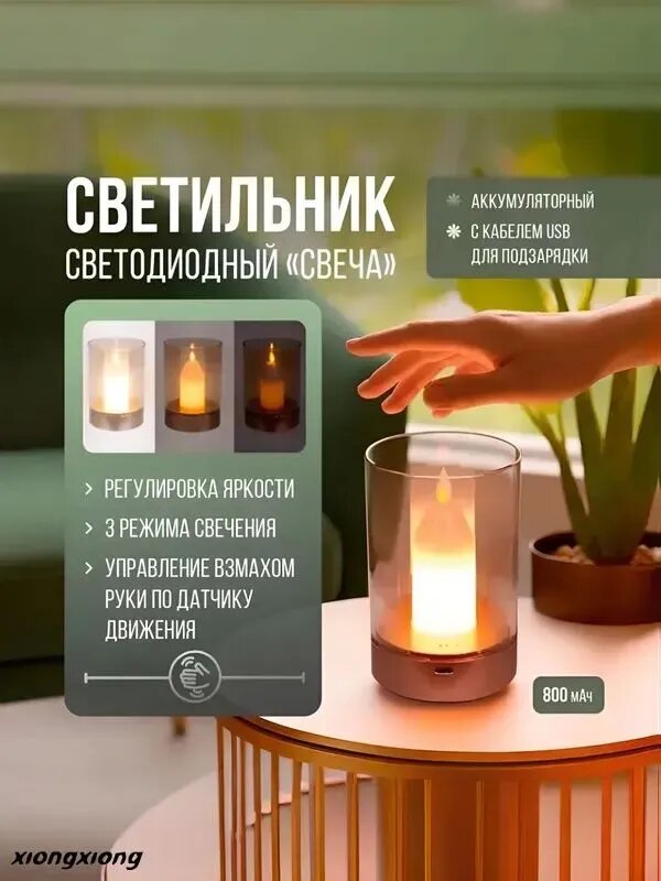 Светодиодный светильник 'Свеча' USB с эффектом пламени, 3 режима, датчик движения
