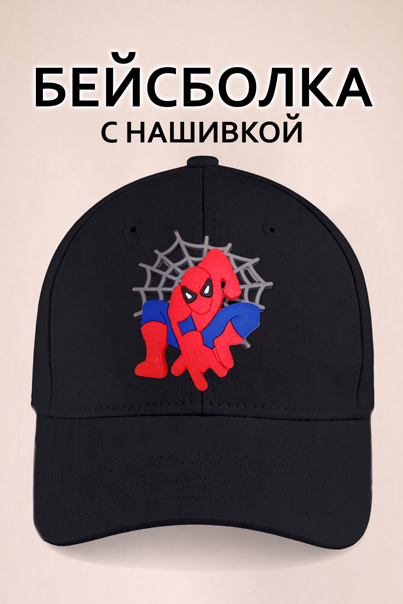 Бейсболка  Базовая коллекция для мужчин и женщин