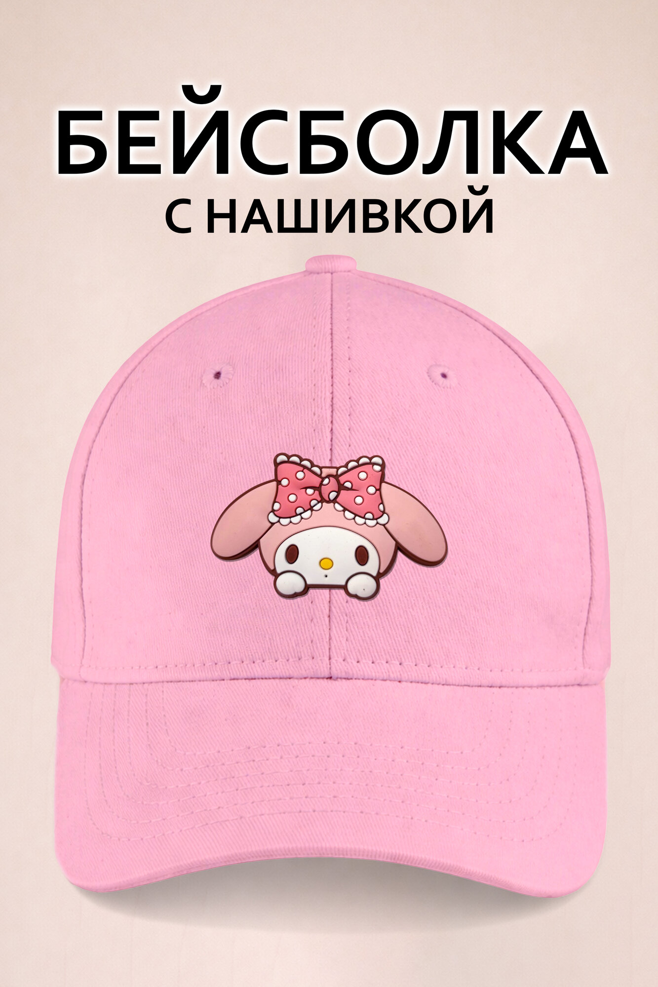 Бейсболка  Базовая коллекция для мужчин и женщин