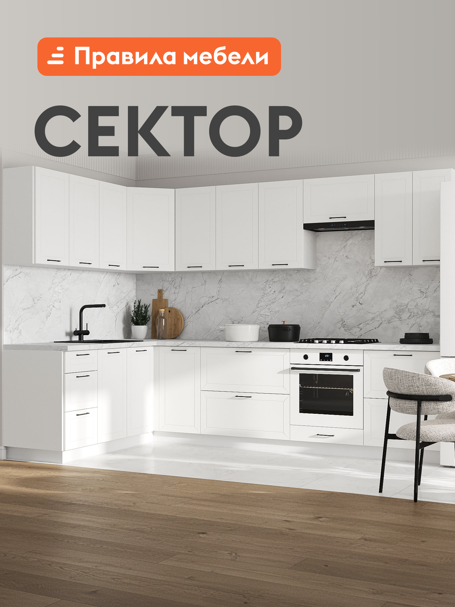 Кухонный гарнитур Сектор 3х1.8 м, мебель для дома и кухни, Белый / Бланж