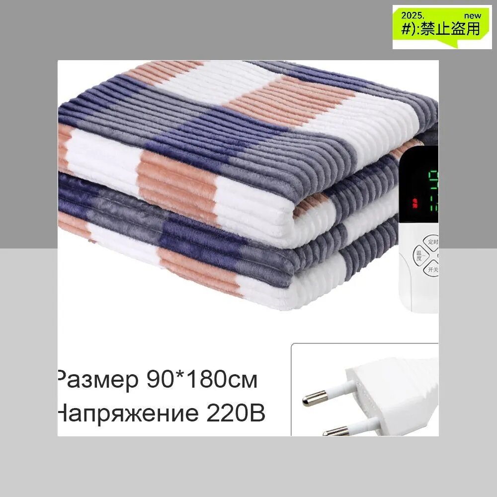 Электропростыня 90x180 см голубого цвета, 140 Вт с автоотключением и пультом