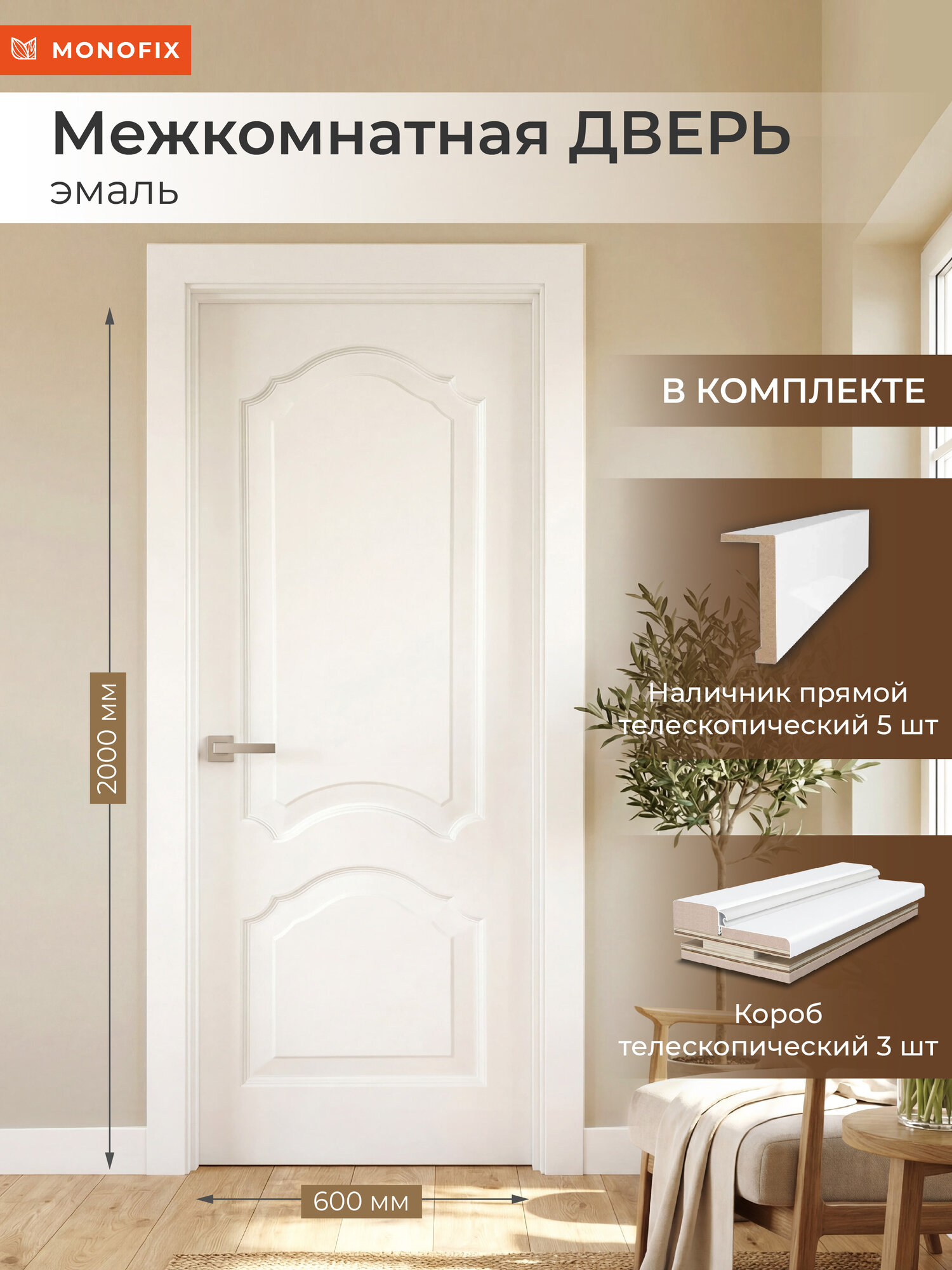 Дверь межкомнатная (№1) 60х200 см комплект, эмаль, белый