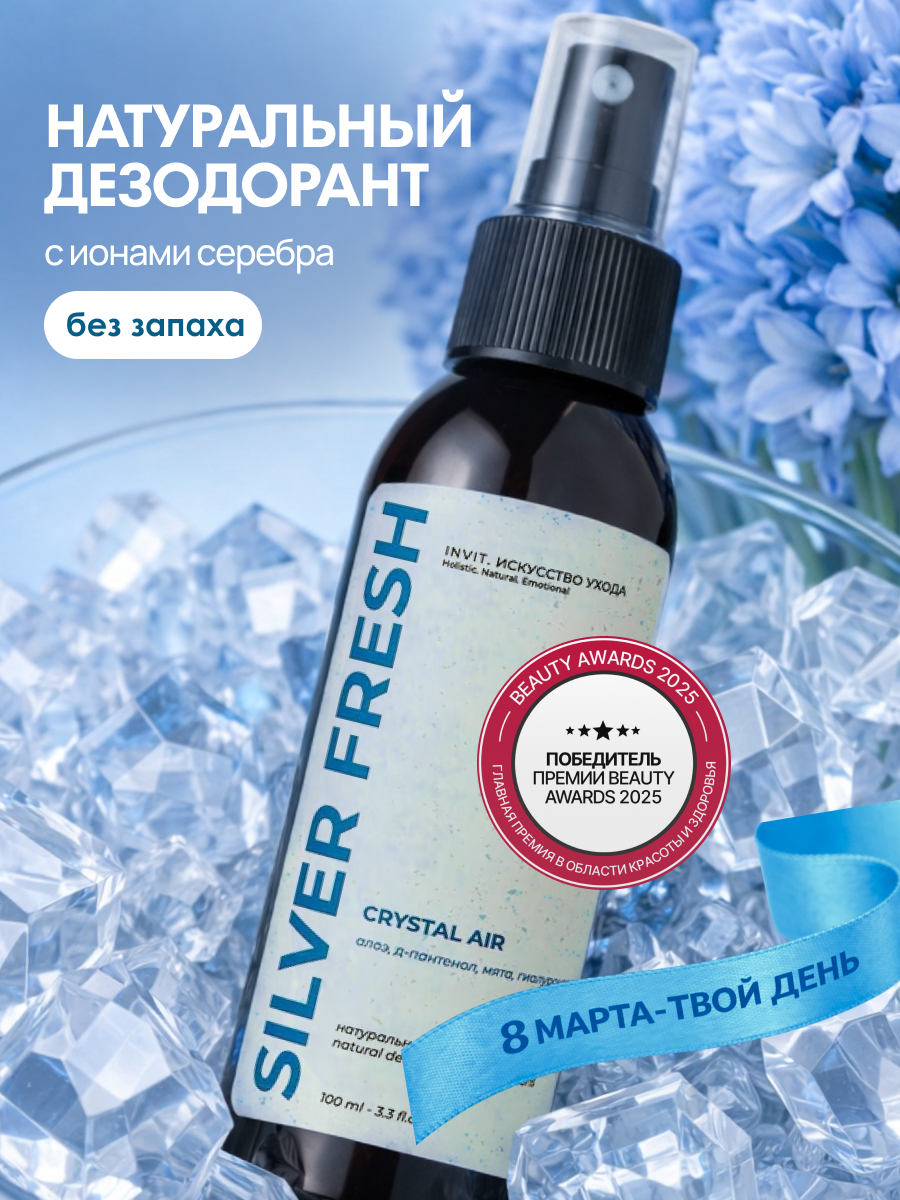 Минеральный дезодорант-спрей без запаха, защита против запаха и пота, натуральный, без алюминия, 100 мл