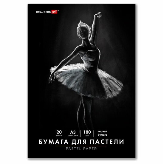 Бумага для пастели Brauberg Art большая А3 в папке, 20 листов черная, 180 г/м2, CLASSIC, 116348