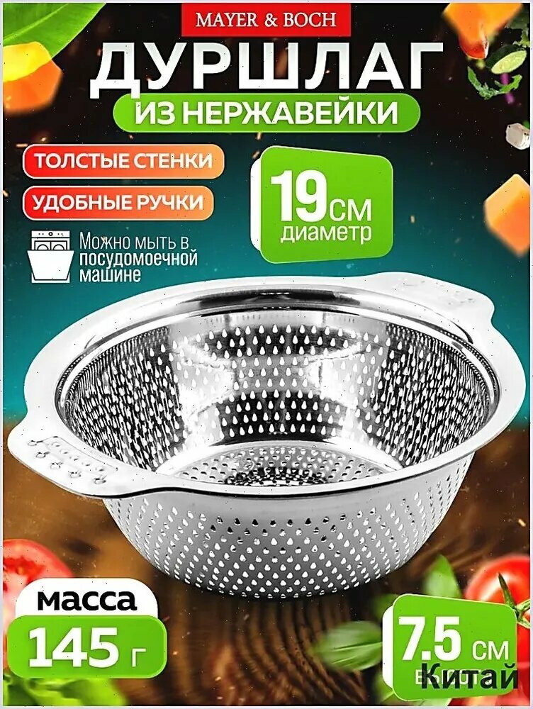 Дуршлаг, диаметр 22 см, 1 предм.