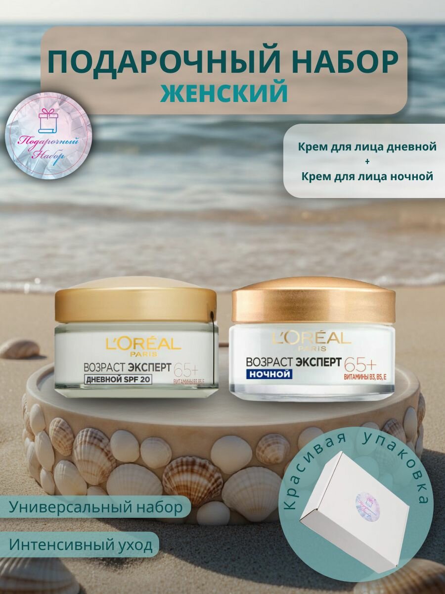 Подарочный набор женский L'Oreal Paris - Крем для лица Дневной + Ночной Возраст эксперт 65+, 50 мл