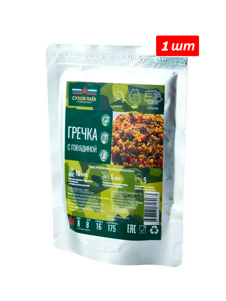 Гречка с говядиной Армейские будни 1 шт