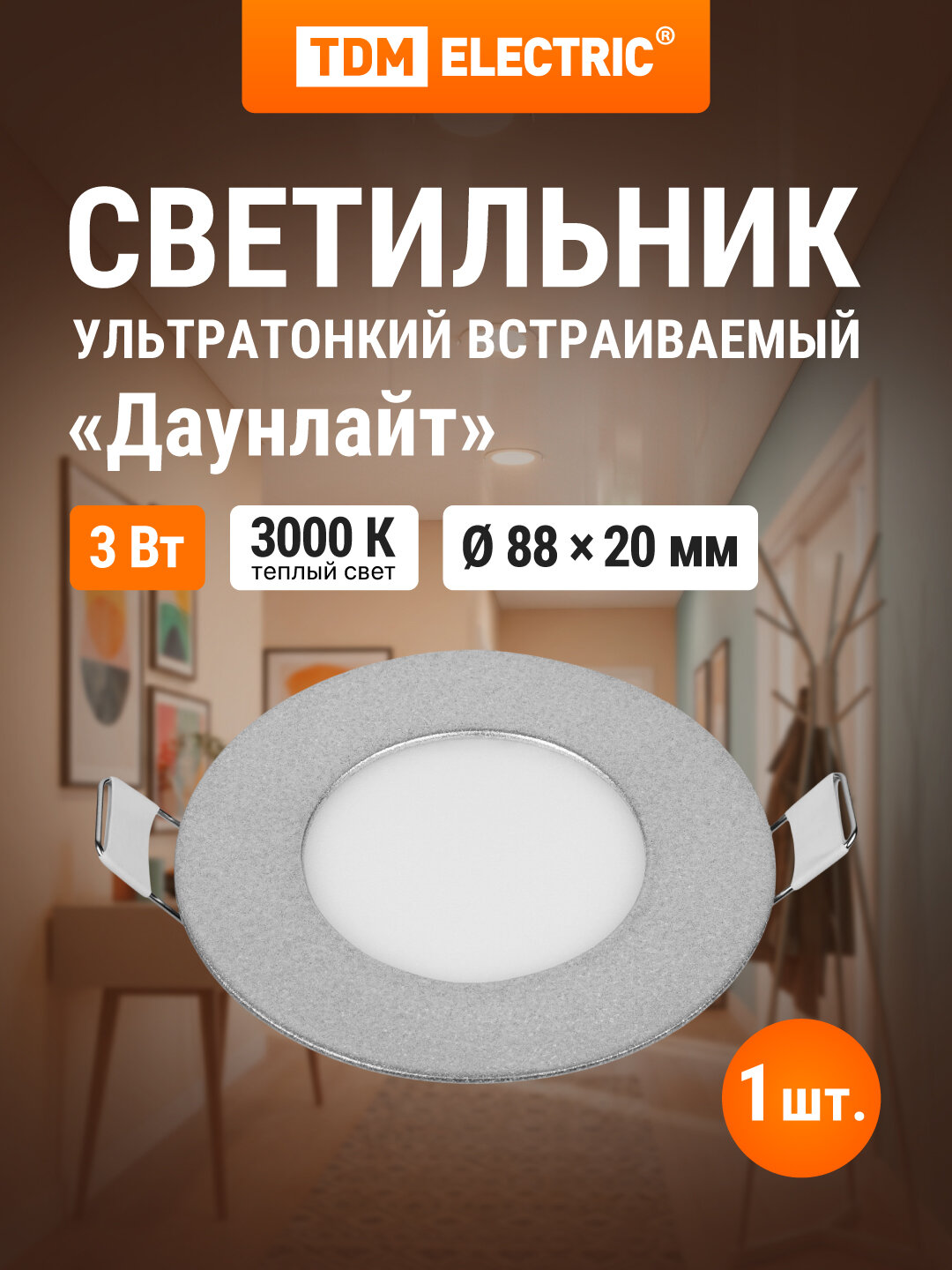 Светильник ультратонкий встраиваемый светодиодный "Даунлайт" СВО (хром) 3 Вт 3000К TDM