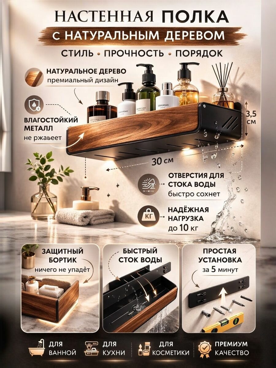 Полка настенная для ванной с натуральным деревом 30 см, металлическая влагостойкая полка органайзер для кухни