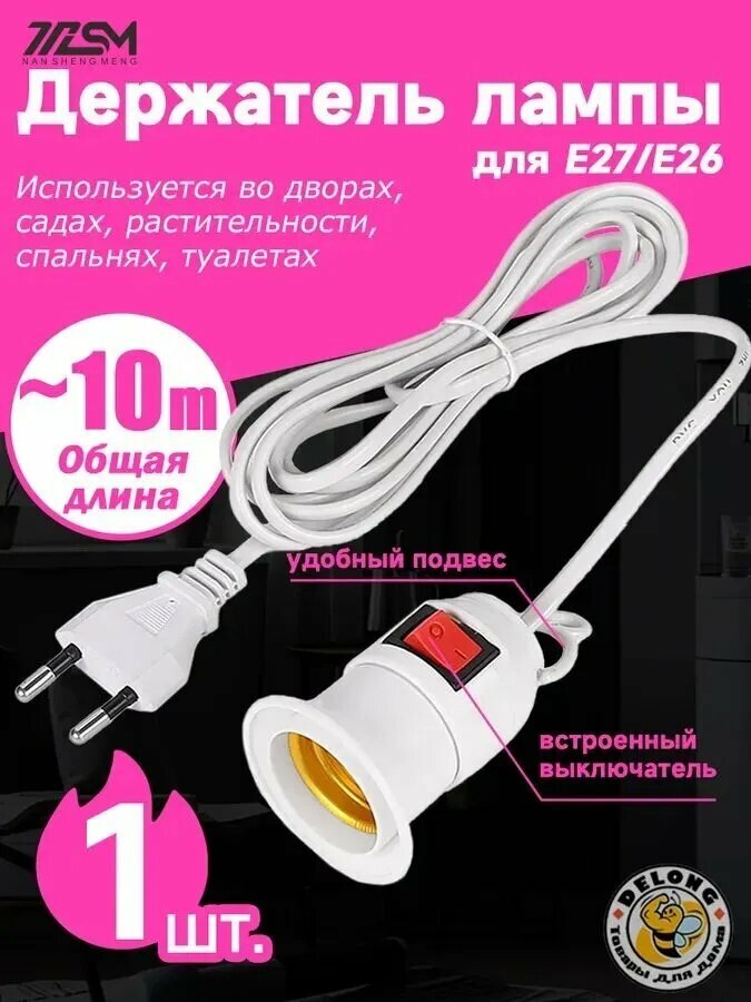 Патрон для лампы, Цоколь: E27, 1 шт.
