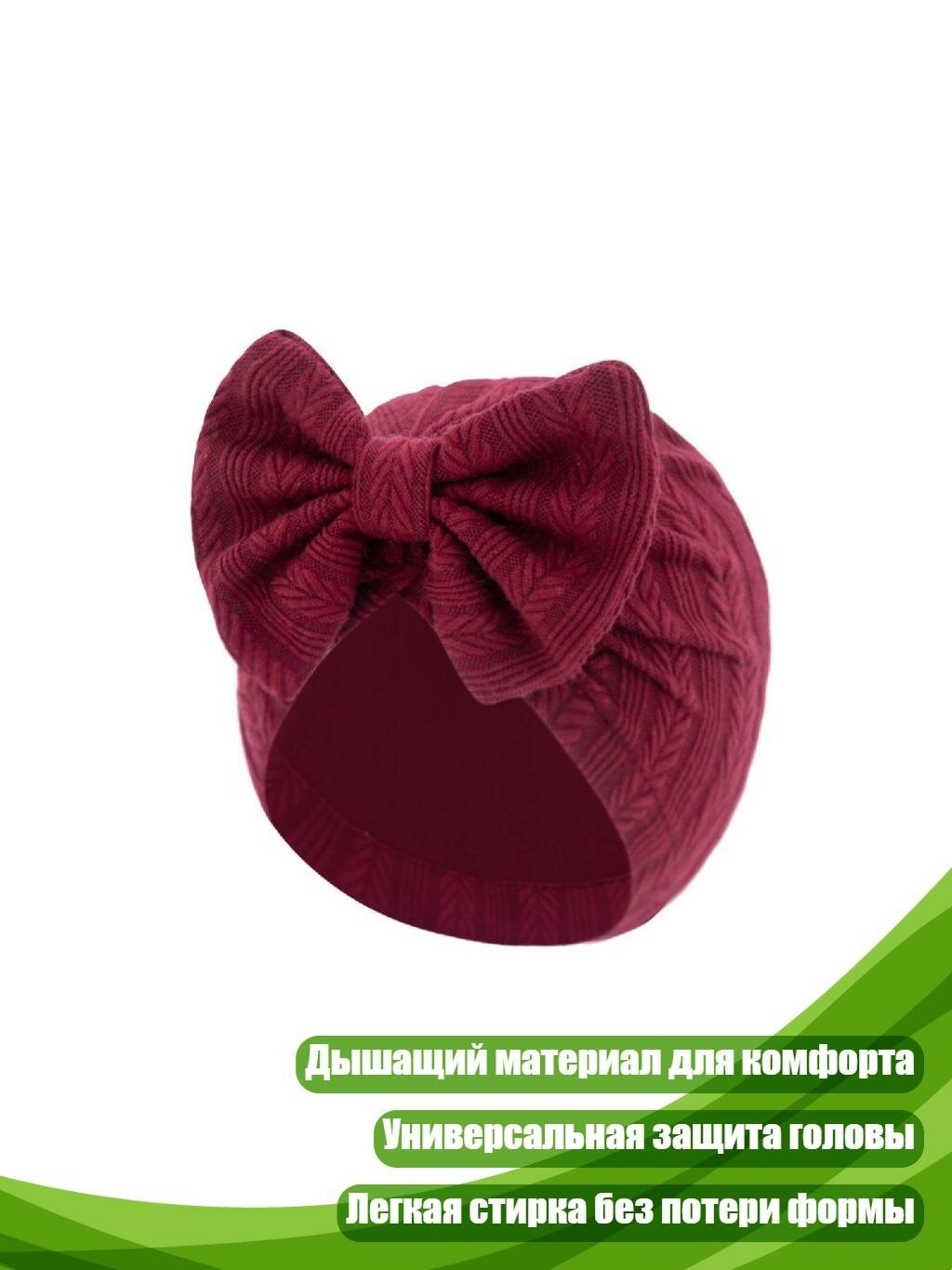 Детская шапочка-бини для новорождённых, Бургундский