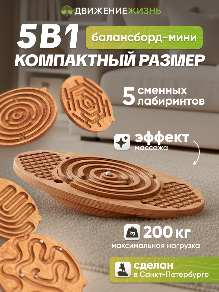 Балансборд, нейротренажер (балансир) лабиринт для детей и взрослых, окрашен маслом