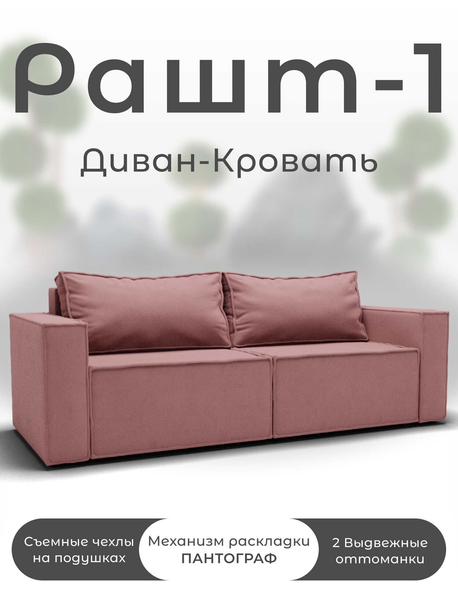 Диван кровать в гостиную, розовый