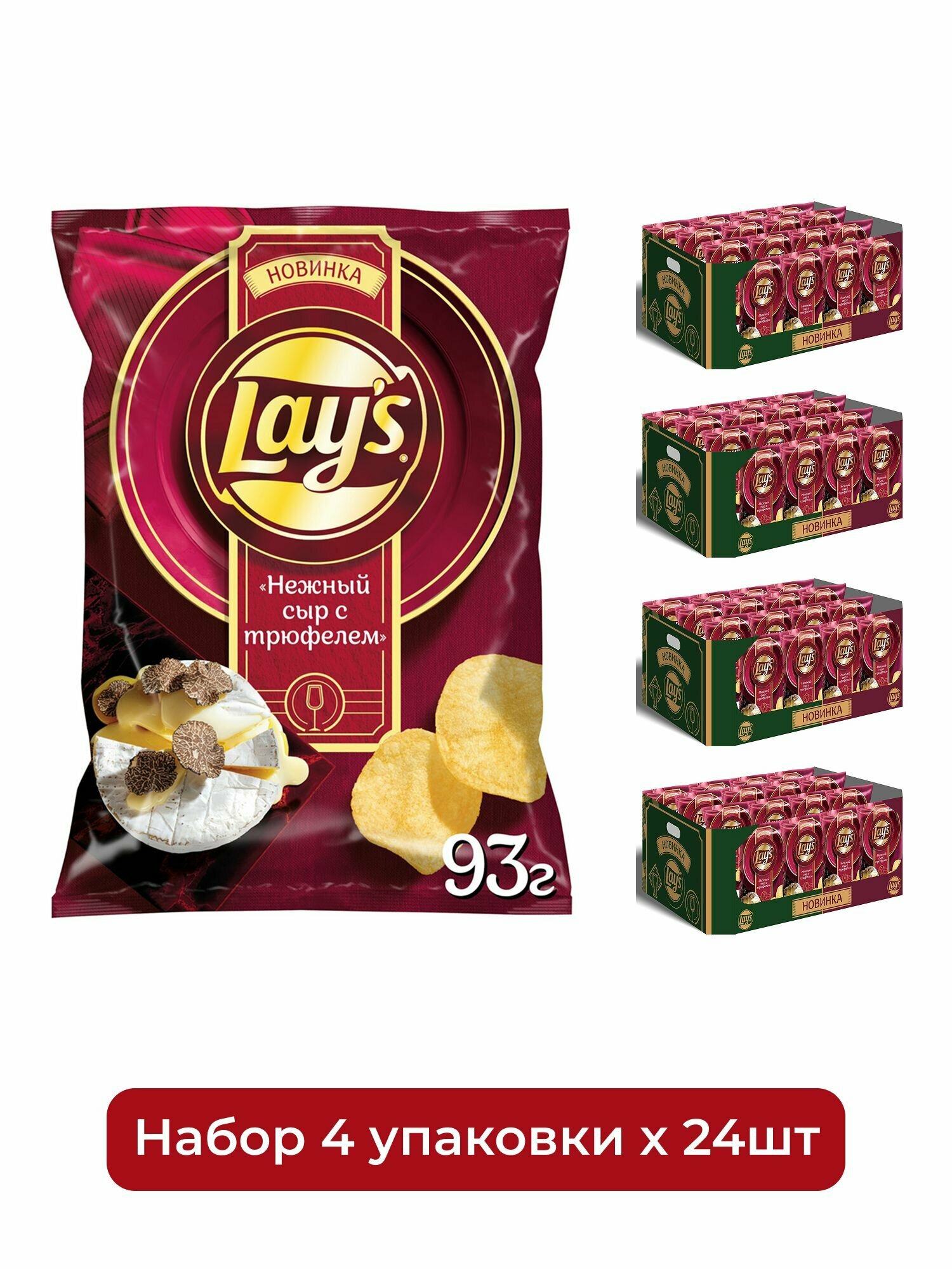 Чипсы Lay's Нежный сыр с трюфелем, 93г. Упаковка 24шт. Набор 4 упаковки.