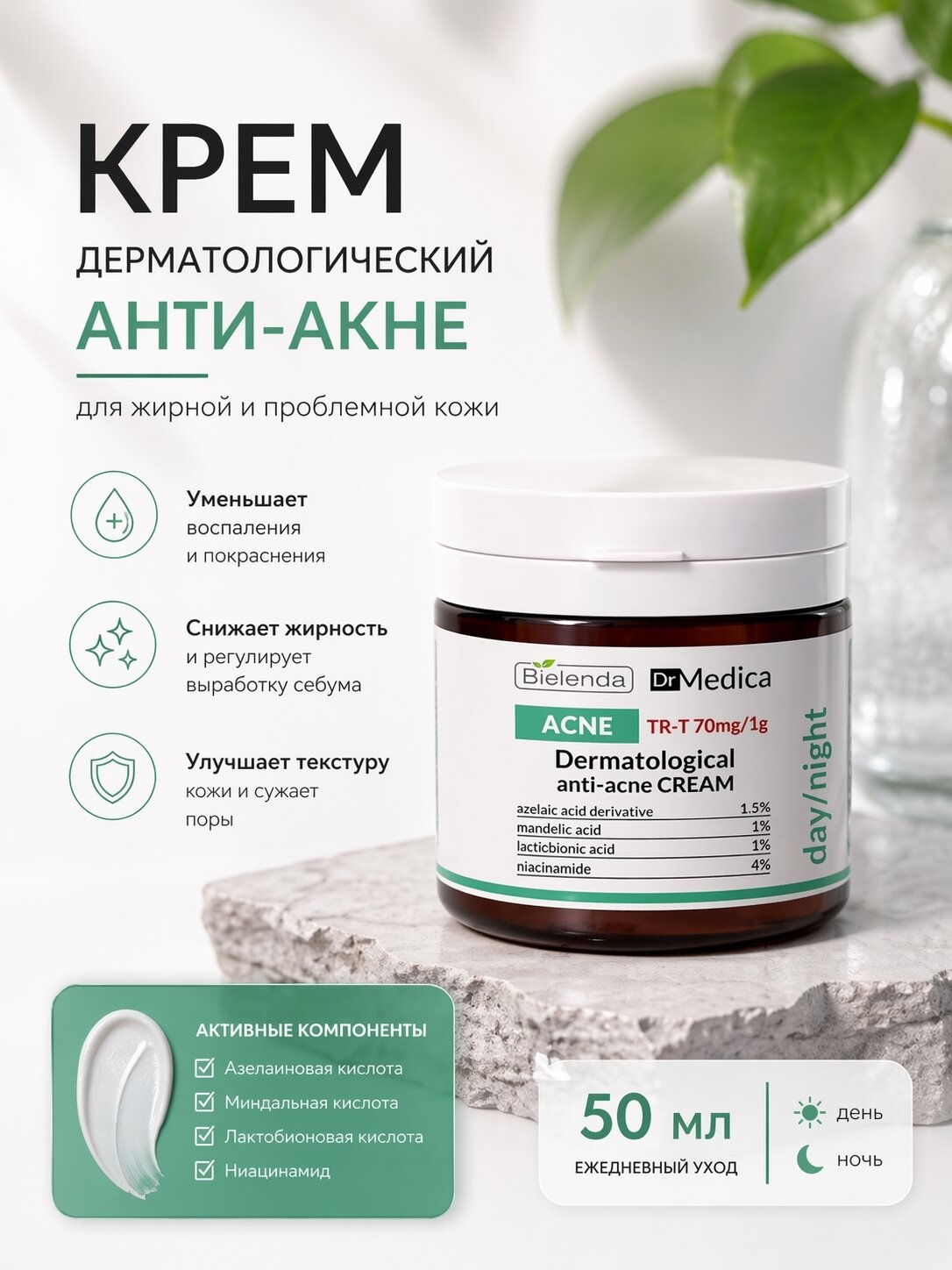 BIELENDA Крем анти акне DR MEDICA ACNE, 50 мл
