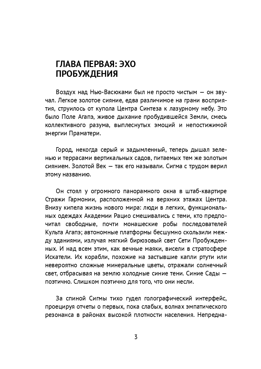 Холод Эйдосов  —  2 — фото 1