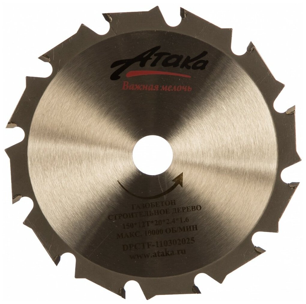 Диск пильный по газобетону (150х20 мм; 12T) Атака 7088840