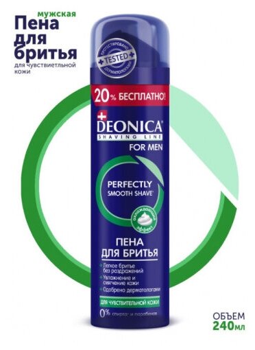 Пена для бритья Deonica For Men Для чувствительной кожи, 240 мл