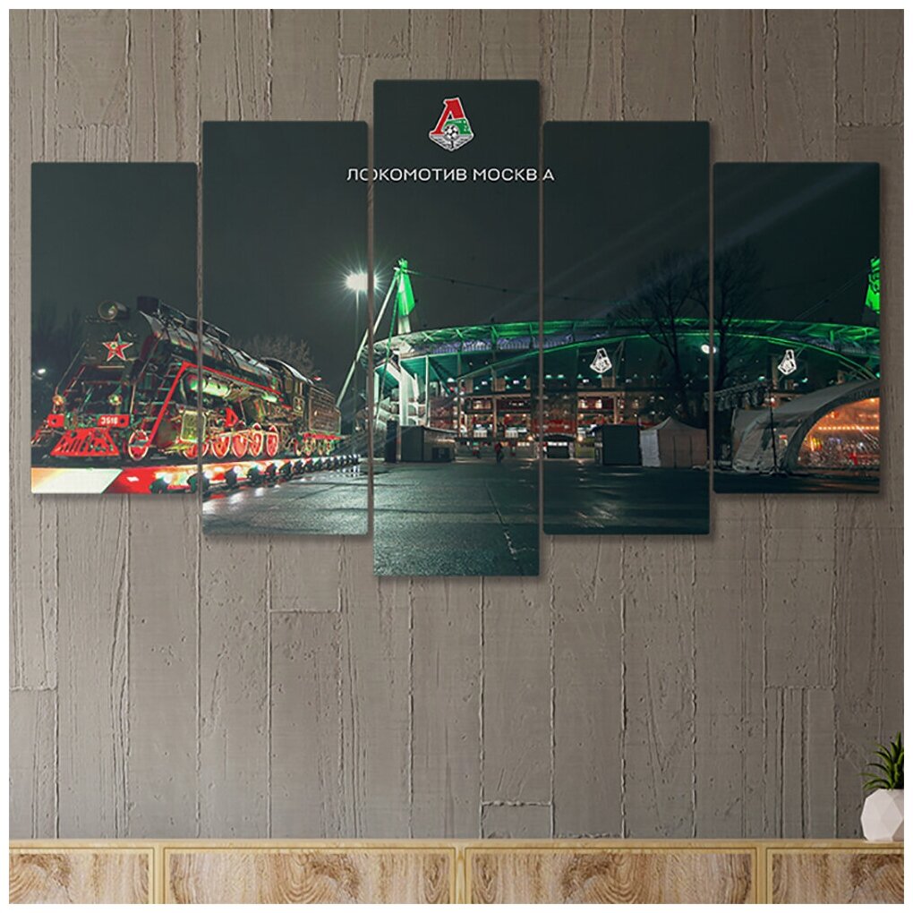 Модульная картина Стадион РЖД Арена ФК Локомотив Москва 125х75см