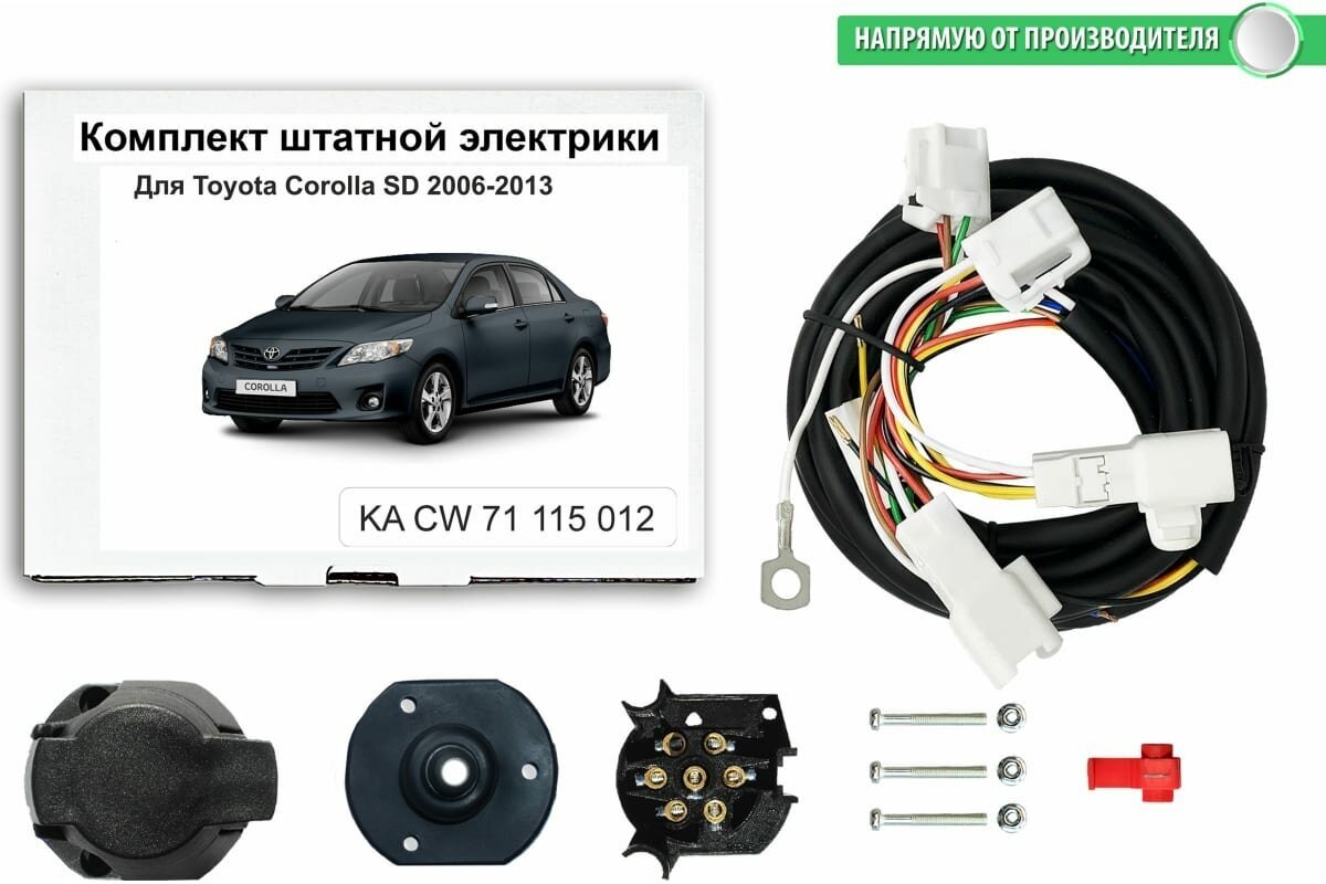 Концепт Авто Комплект штатной электрики для фаркопа Toyota Corolla SD 2006-2013 /e140, e150 арт. KA CW 71 115 012
