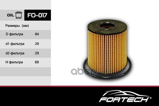 FO-017_фильтр масляный (ECO) Mitsubishi Outlander II 07/ Ford/ Citroen/ Volvo/ Fiat Fortech арт. FO017
