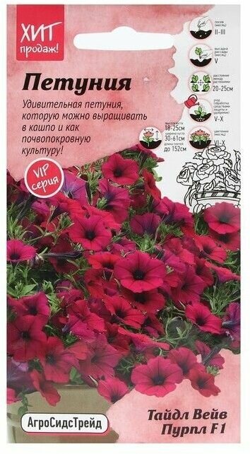 Семена цветов АгроСидсТрейд Петуния "Тайдал Вейв Пурпл" 5 шт (126489)