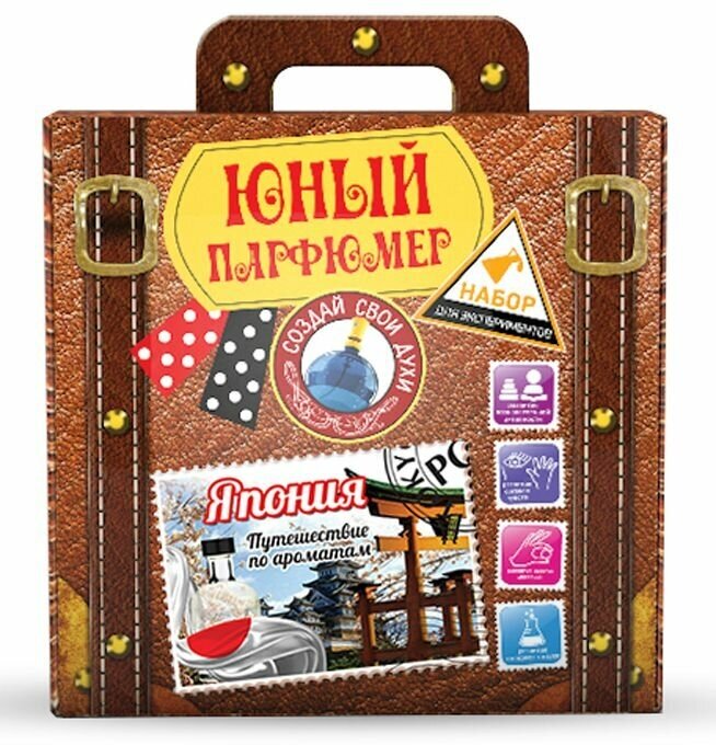 БрикМастер Юный парфюмер Путешествие по ароматам Япония в чемоданчике арт.715 с 6 лет