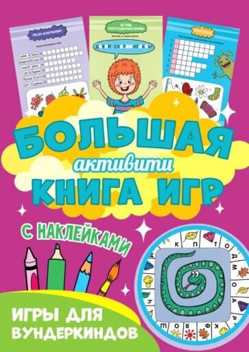Игры для вундеркиндов
