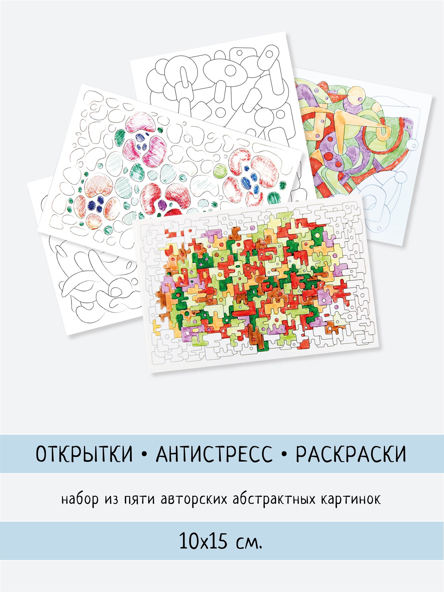 Открытки-раскраски антистресс. Плавные формы