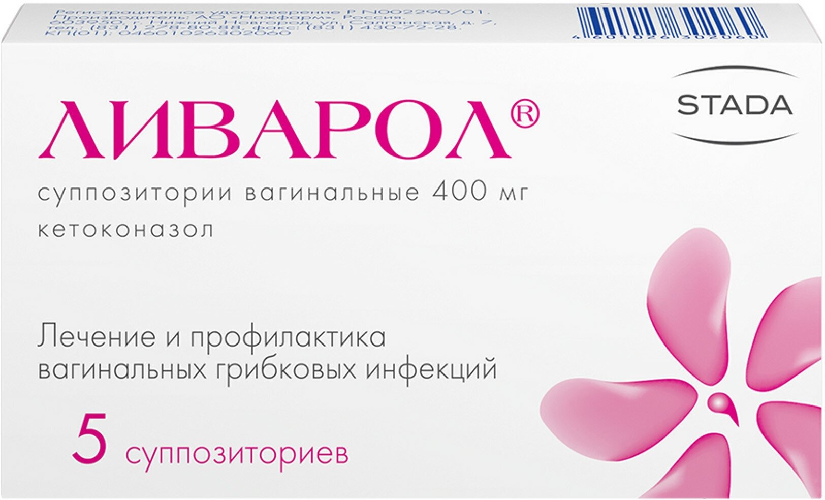 Ливарол, суппозитории вагинальные 400 мг, 5 шт.