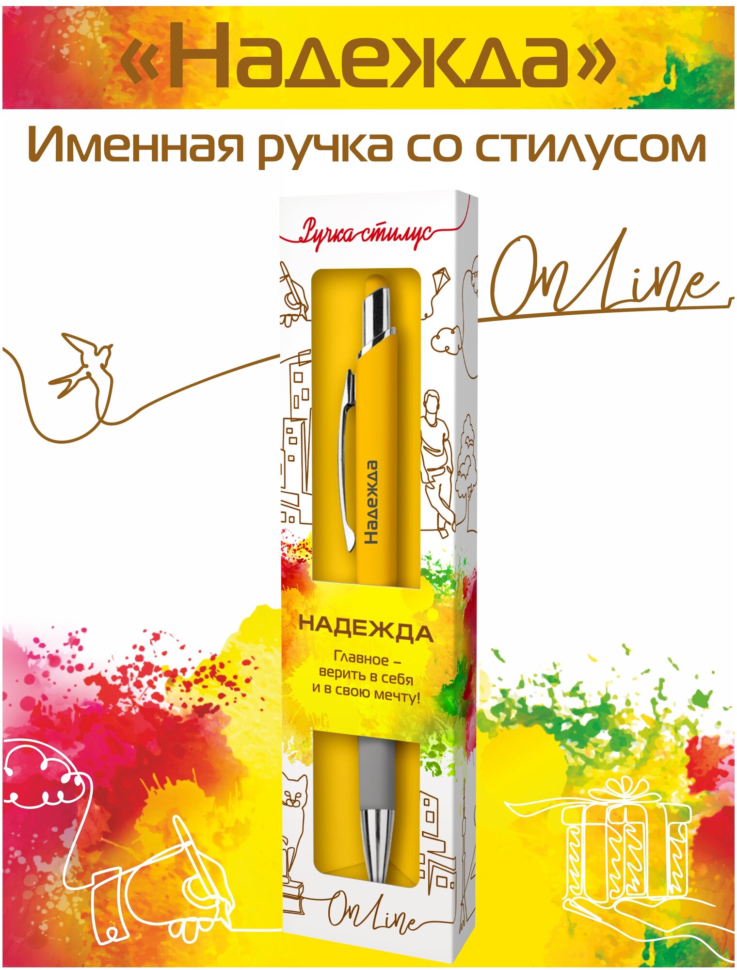 Подарочная именная ручка со стилусом OnLine с именем "Надежда" (67)