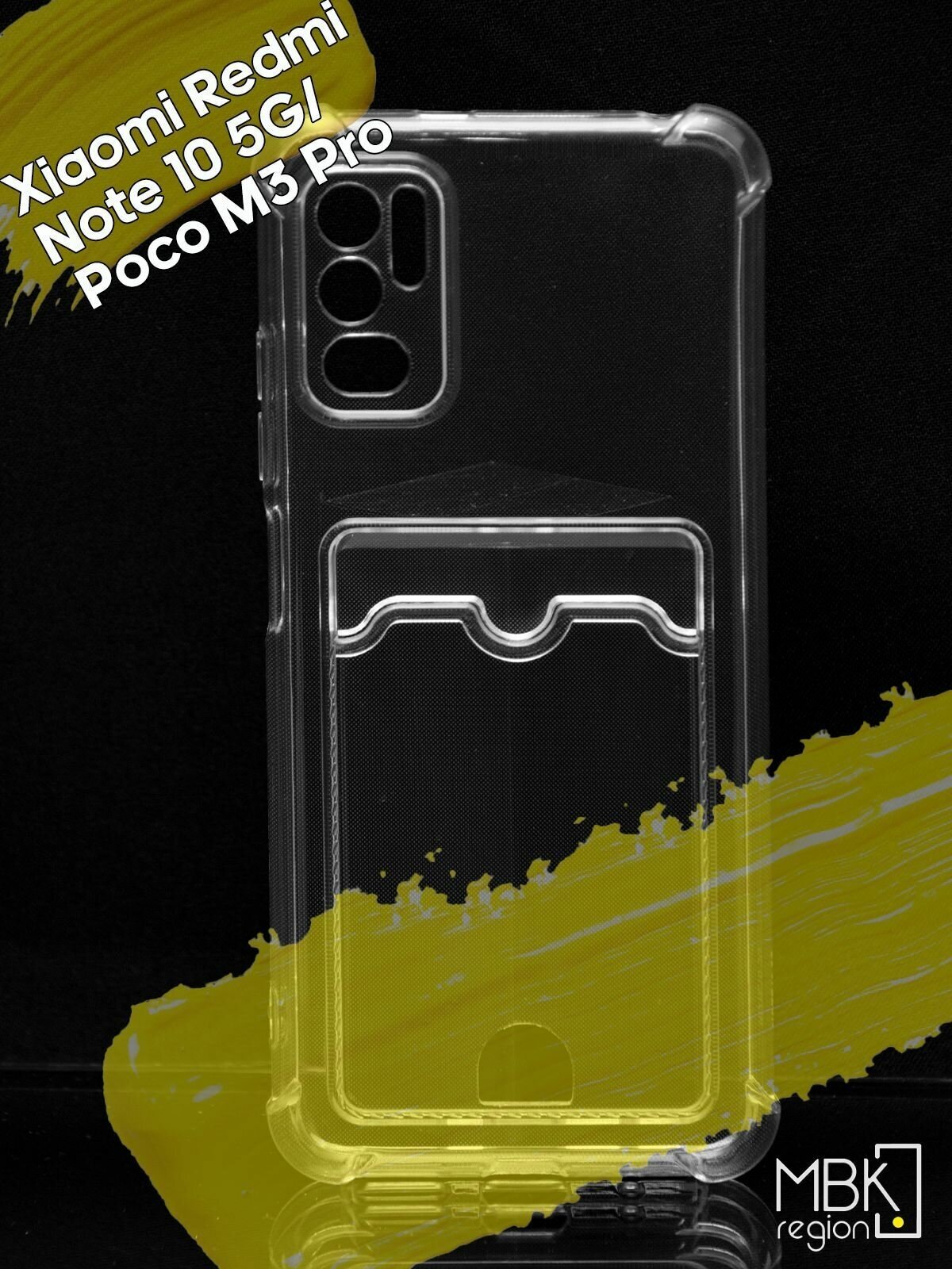 Чехол для карты на Xiaomi Poco M3 Pro & Redmi Note 10 5G / поко м3 про с защитой камеры и усиленными углами прозрачный