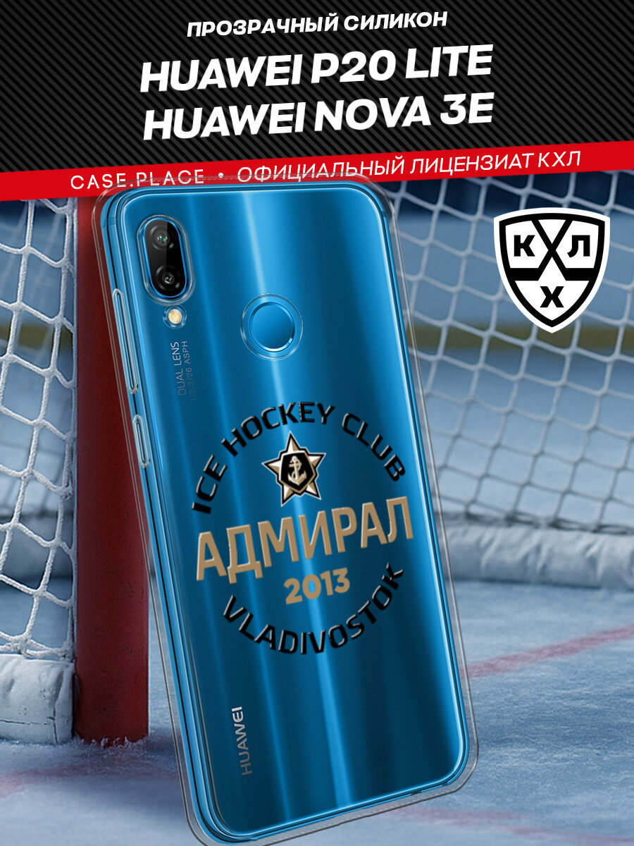 Чехол на Huawei P20 Lite/Nova 3E / Хуавей P20 Lite/Хуавей Нова 3Е с принтом "КХЛ Адмирал Владивосток"
