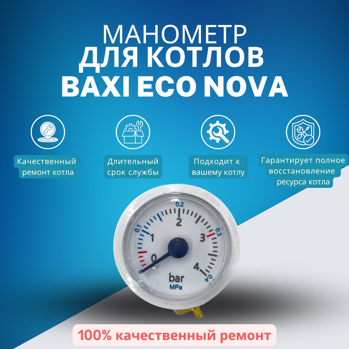 Манометр для котлов Baxi ECO Nova (KTmanomECONova)