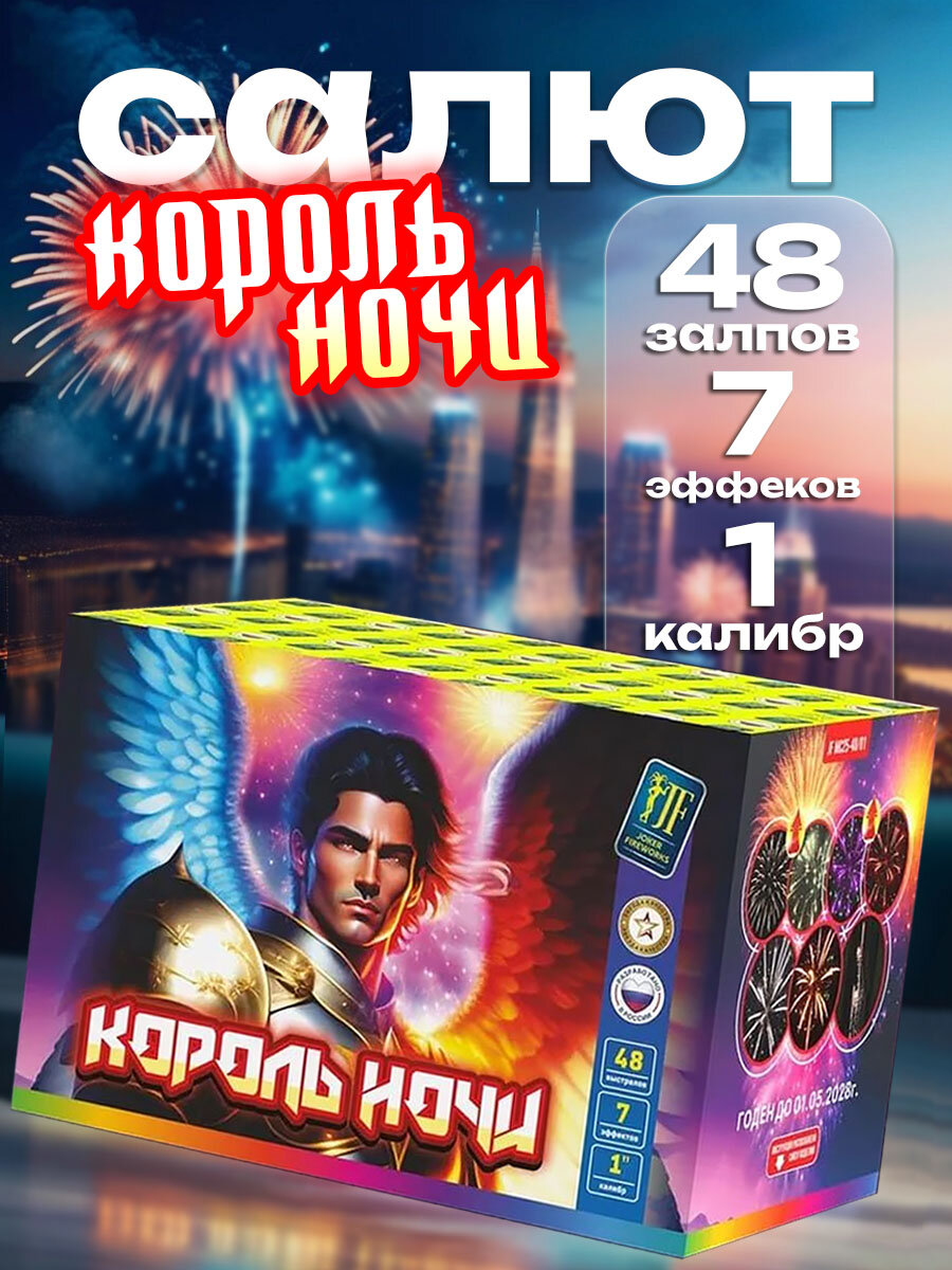 Салют фейерверк Король ночи 1 калибр, 48 залпов Joker FireWorks