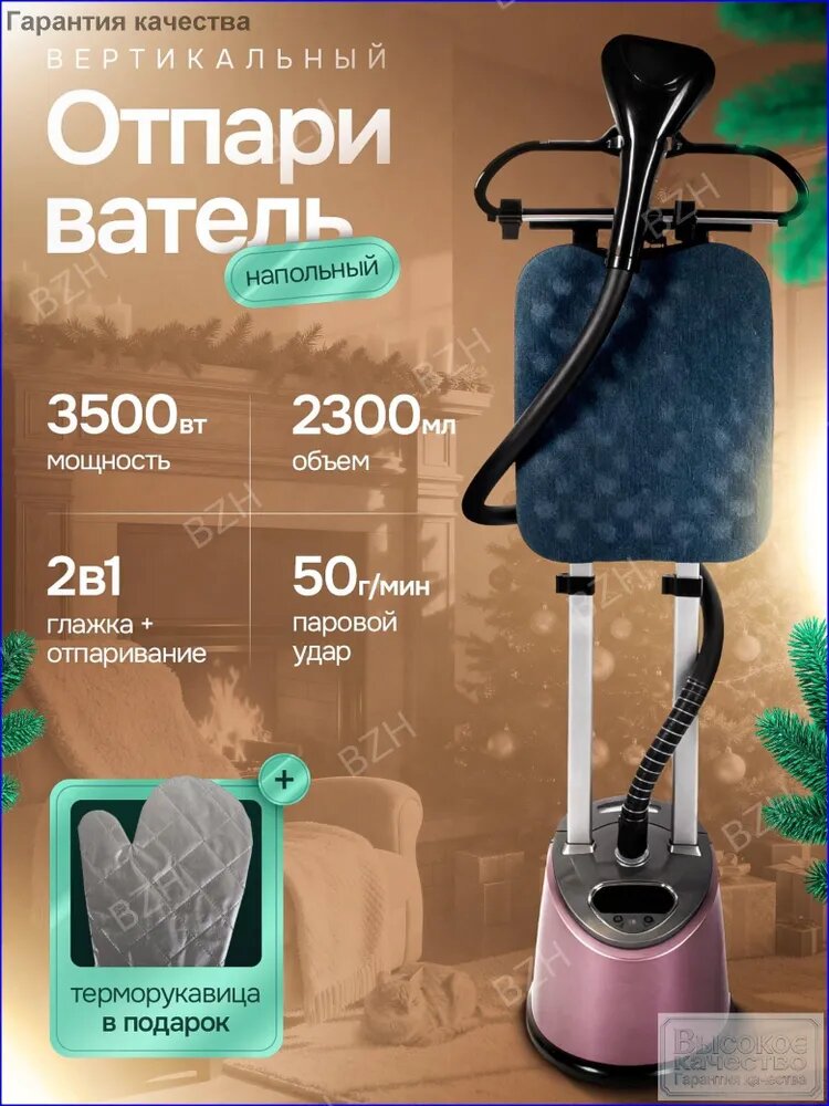Отпариватель для одежды