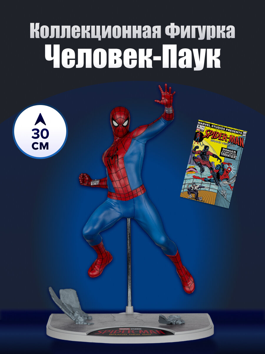 Фигурка Marvel Studios Collection Человек Паук Совершенно Новый День Человек паук 30 см 14888