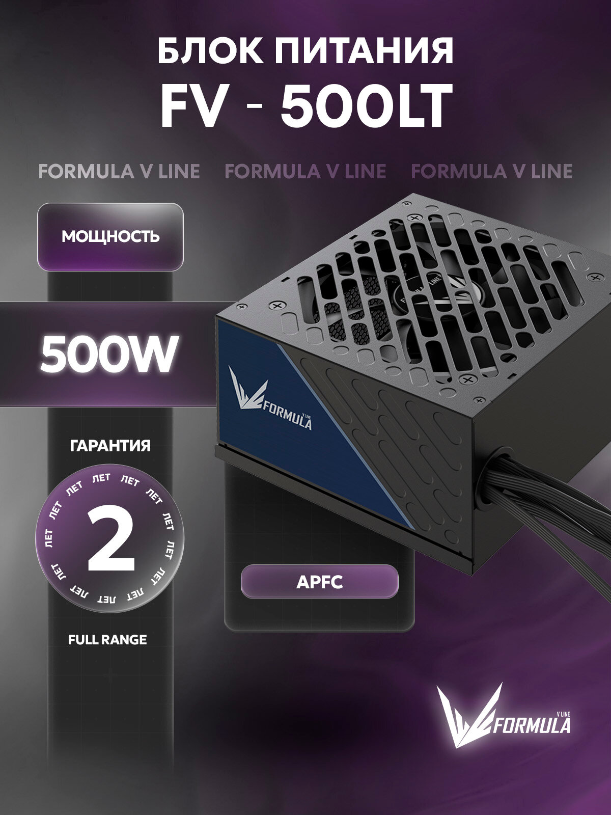 Блок питания Formula ATX 500W FV-500LT (20+4pin) APFC 120mm fan 4xSATA RTL