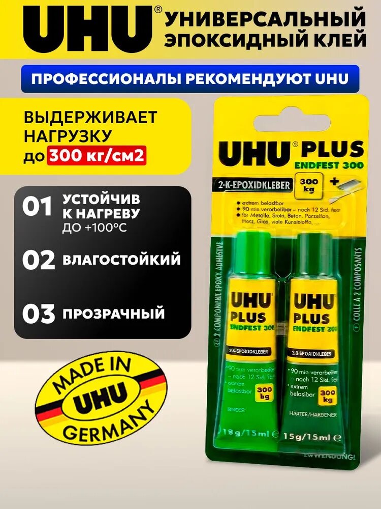 Клей эпоксидный UHU Plus EndFest, двухкомпонентный, универсальный, 2х15мл, 33г, блистер