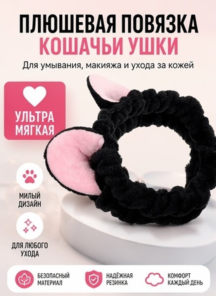Головной Убор В Форме Кошачьих Ушей Милый Дизайн Для Мытья Лица Размер 18.00X14.00X5.00Cm