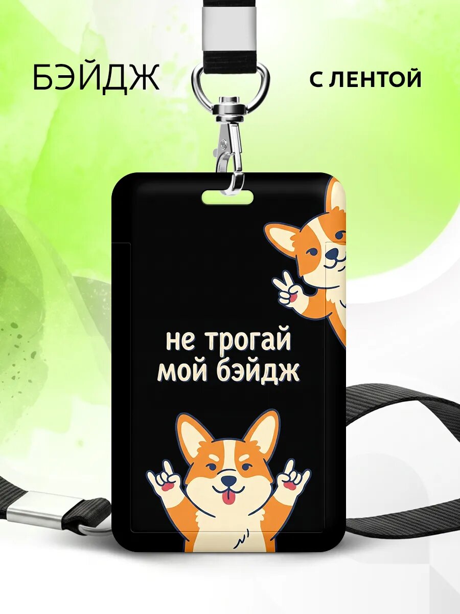 Бейдж пластиковый на пропуск с картинкой и с нейлоновой лентой