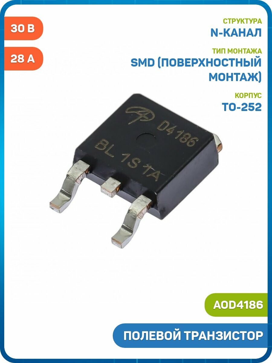Полевой транзистор Alpha & Omega N-MOSFET 30 В/28 А (AOD4186 (TO-252))