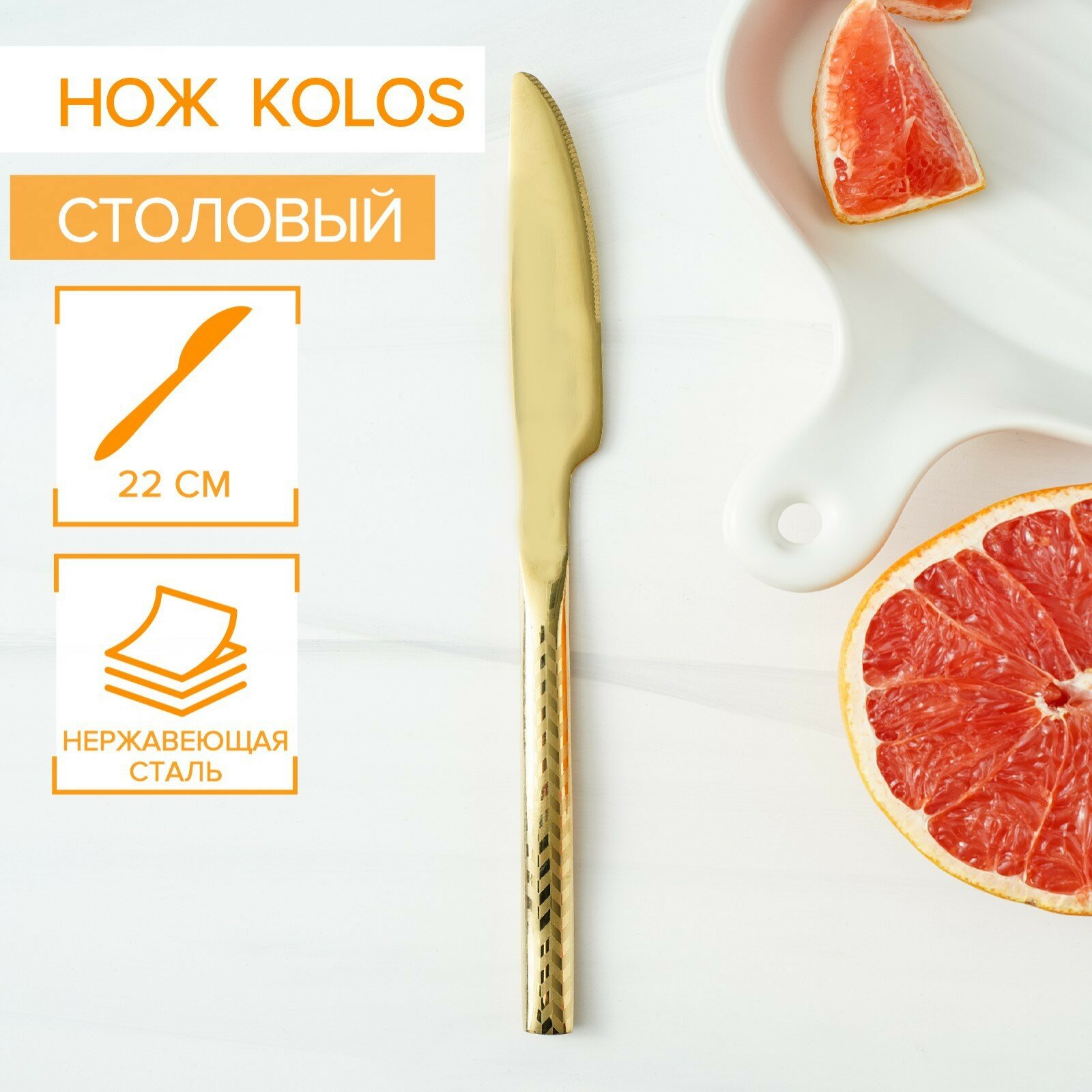 Нож столовый из нержавеющей стали Magistro Kolos, h=22 см, цвет золотой, 5462261