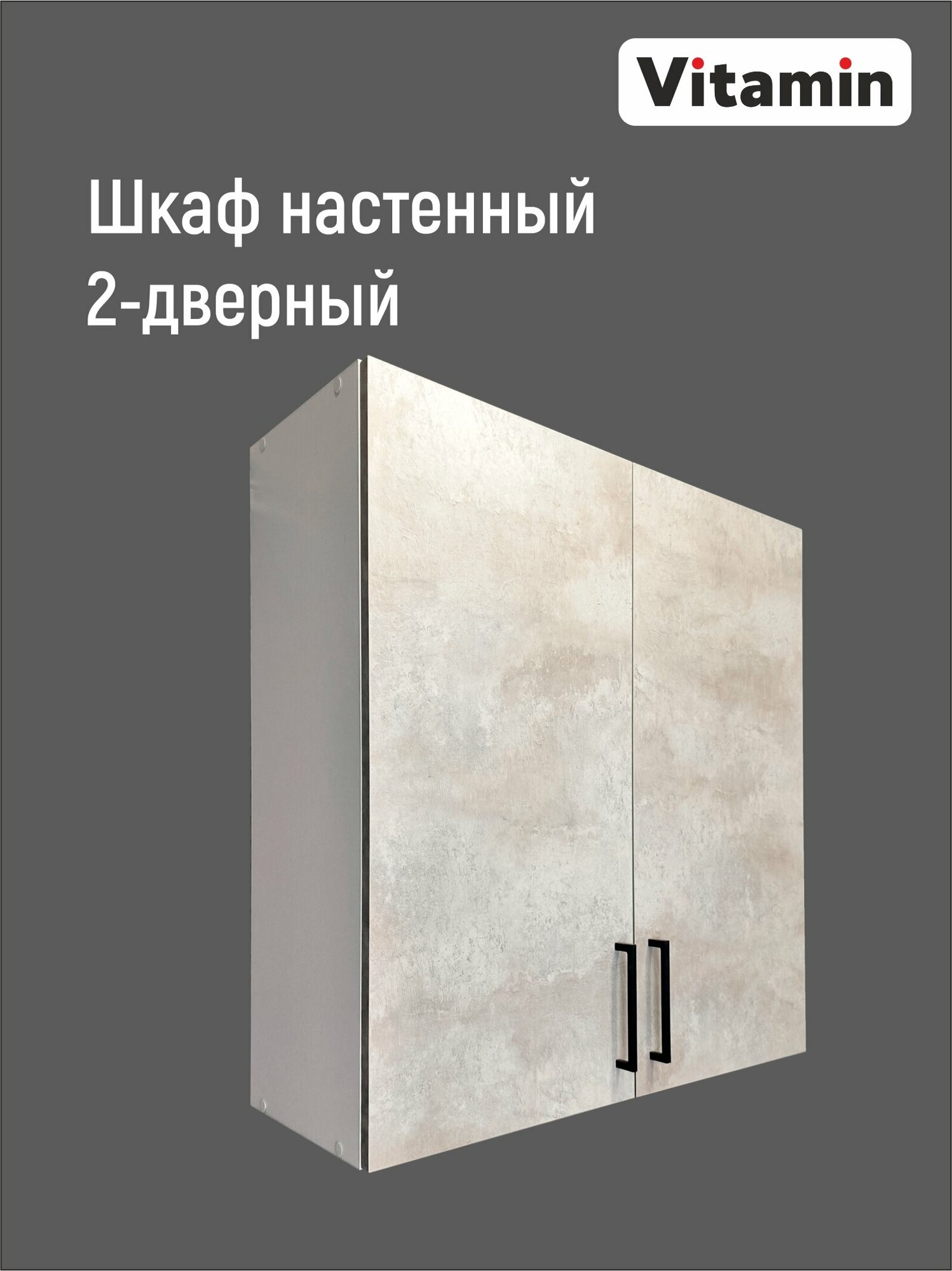 Кухонный гарнитур VITAMIN модульный шкаф навесной угловой ЛДСП. Цвет "Бетон светлый" ширина 60 см.