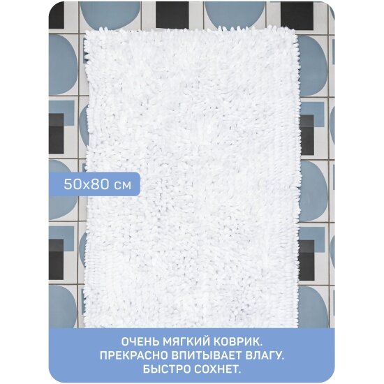 Коврик из микрофибры напольный Master House Коврик Эйди белый, 75243 50х80см
