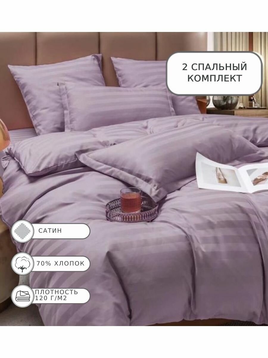Постельное белье 2 спальное, сатин, BORSS19